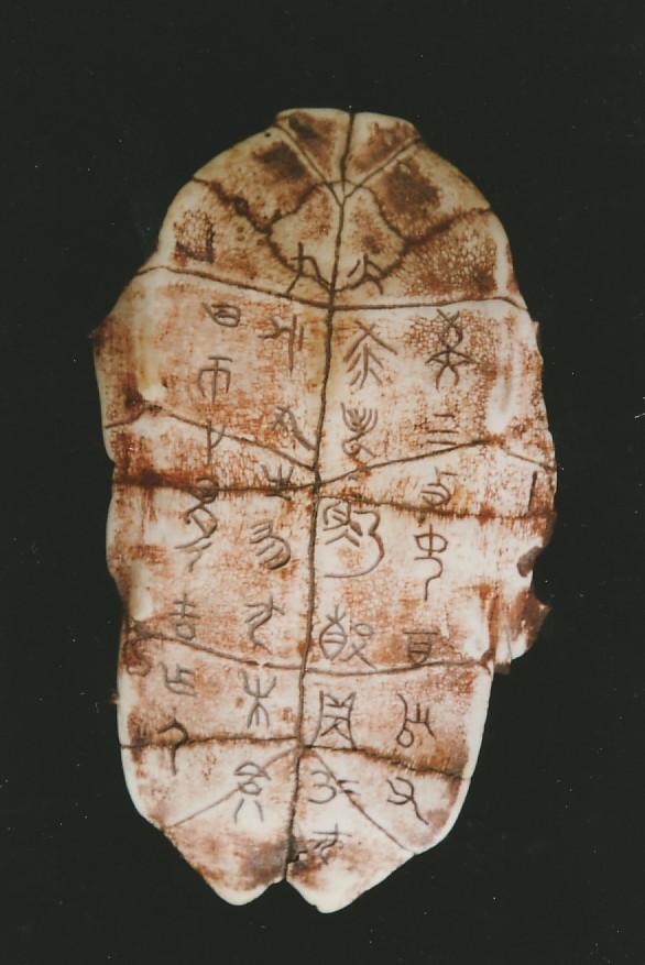 夏朝甲骨文字 - 快懂百科