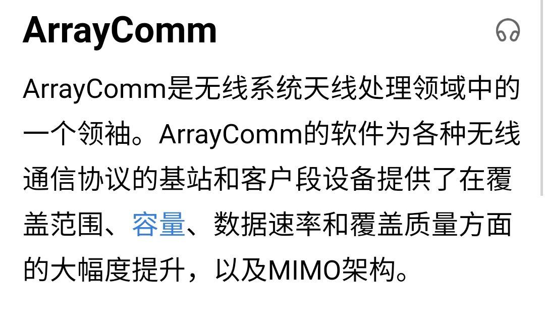 ArrayComm - 快懂百科