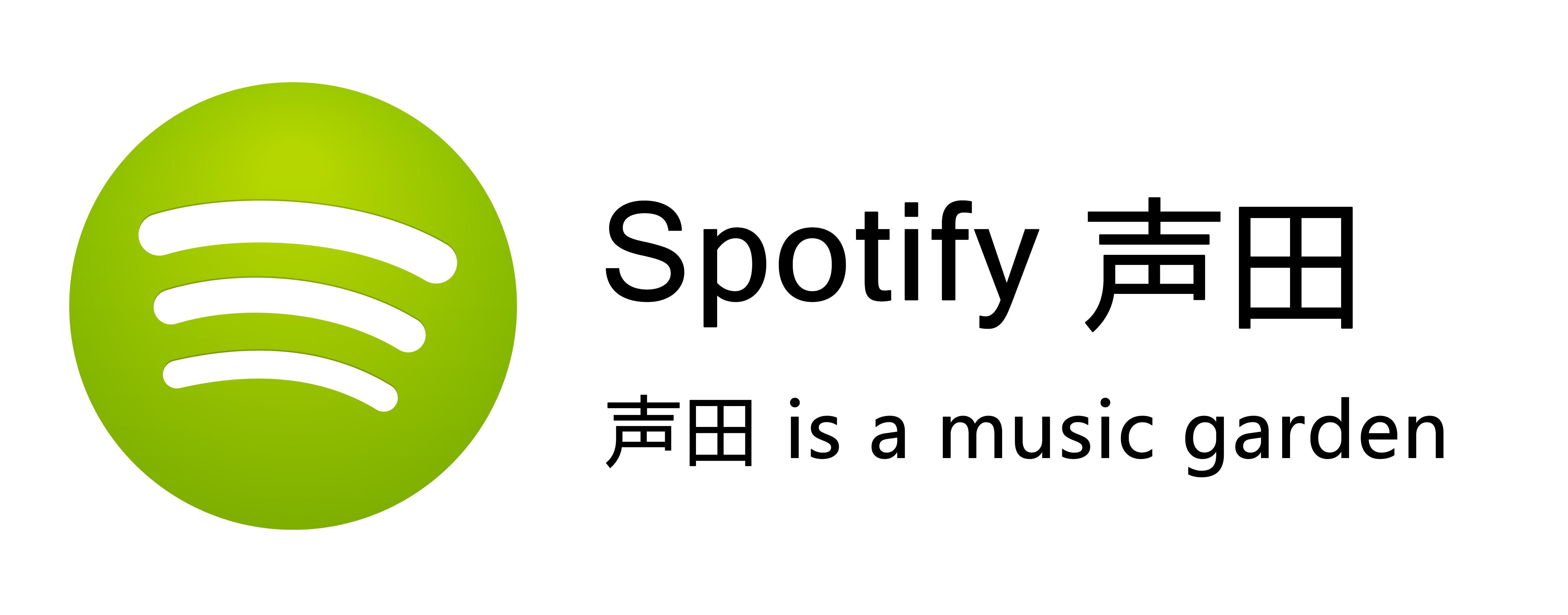 Spotify - 快懂百科