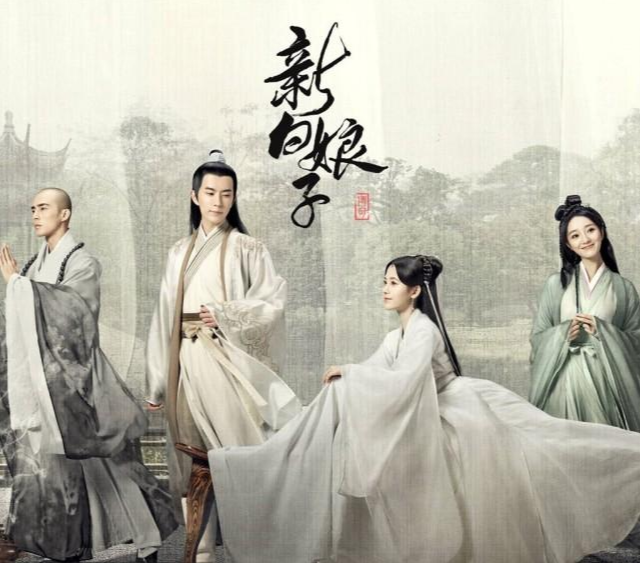 新白娘子传奇 - 快懂百科