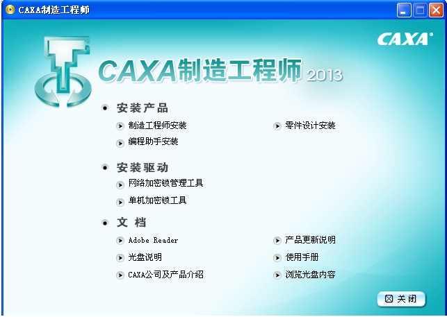 CAXA制造工程师 - 快懂百科