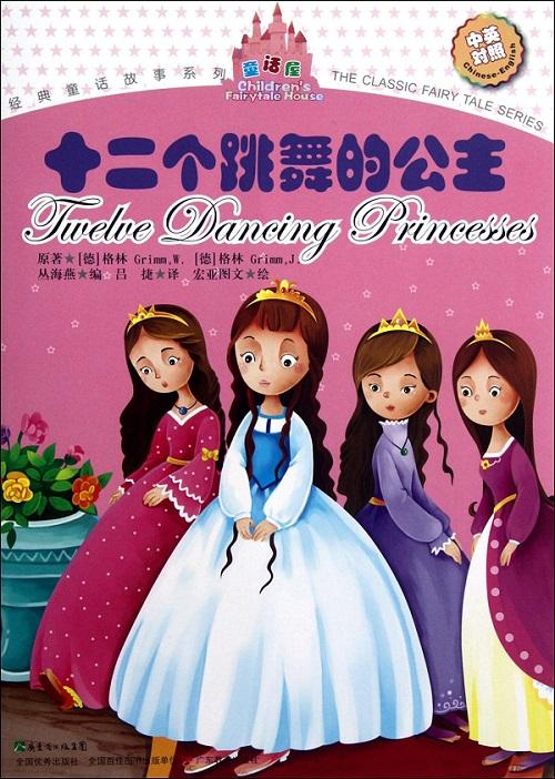 十二个跳舞的公主 - 快懂百科