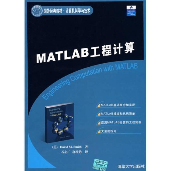 Matlab工程计算 - 快懂百科