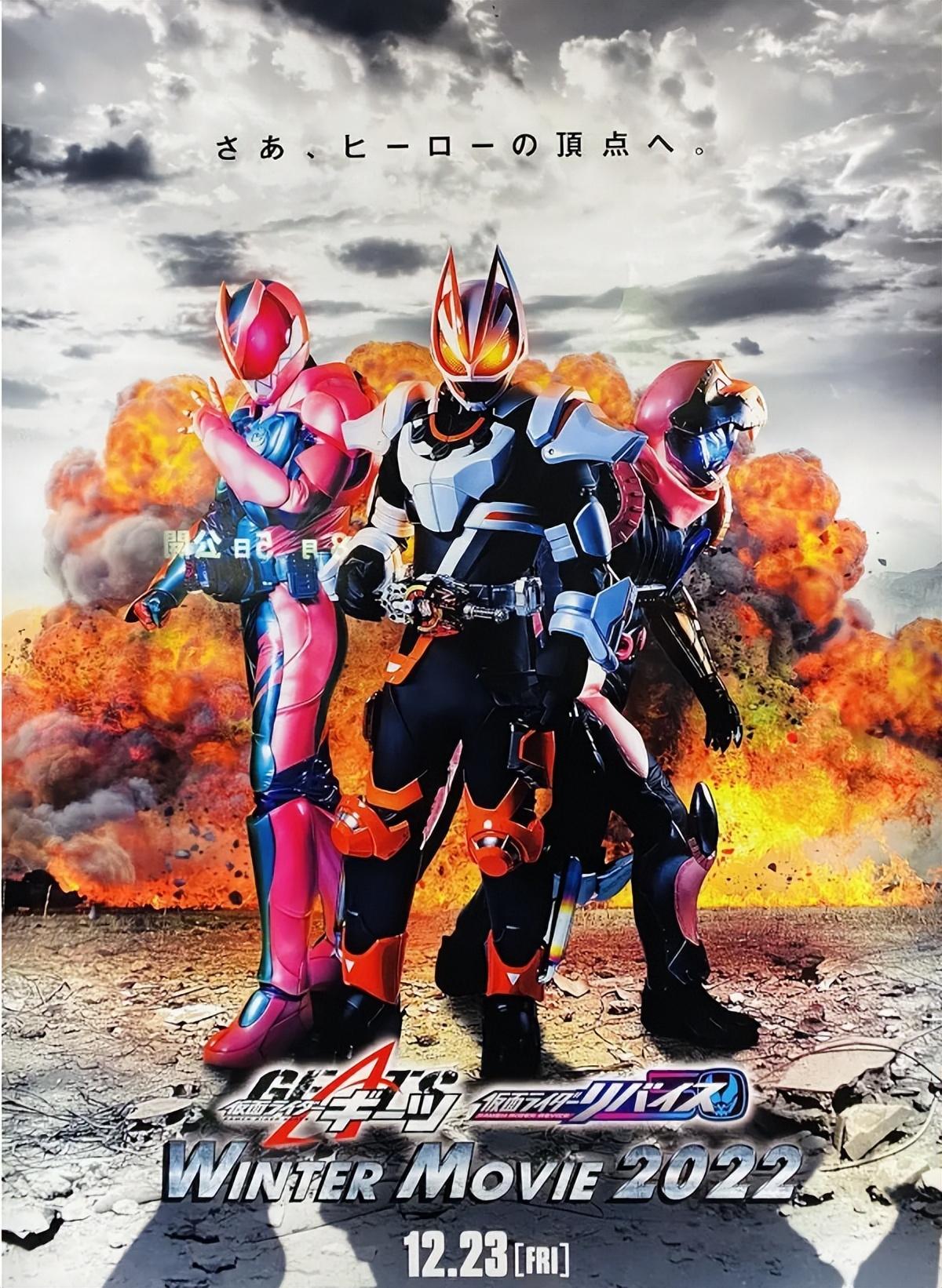 假面骑士GEATS X Revice MOVIE大逃杀 - 快懂百科