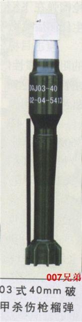 90式单兵40mm枪榴弹 - 快懂百科