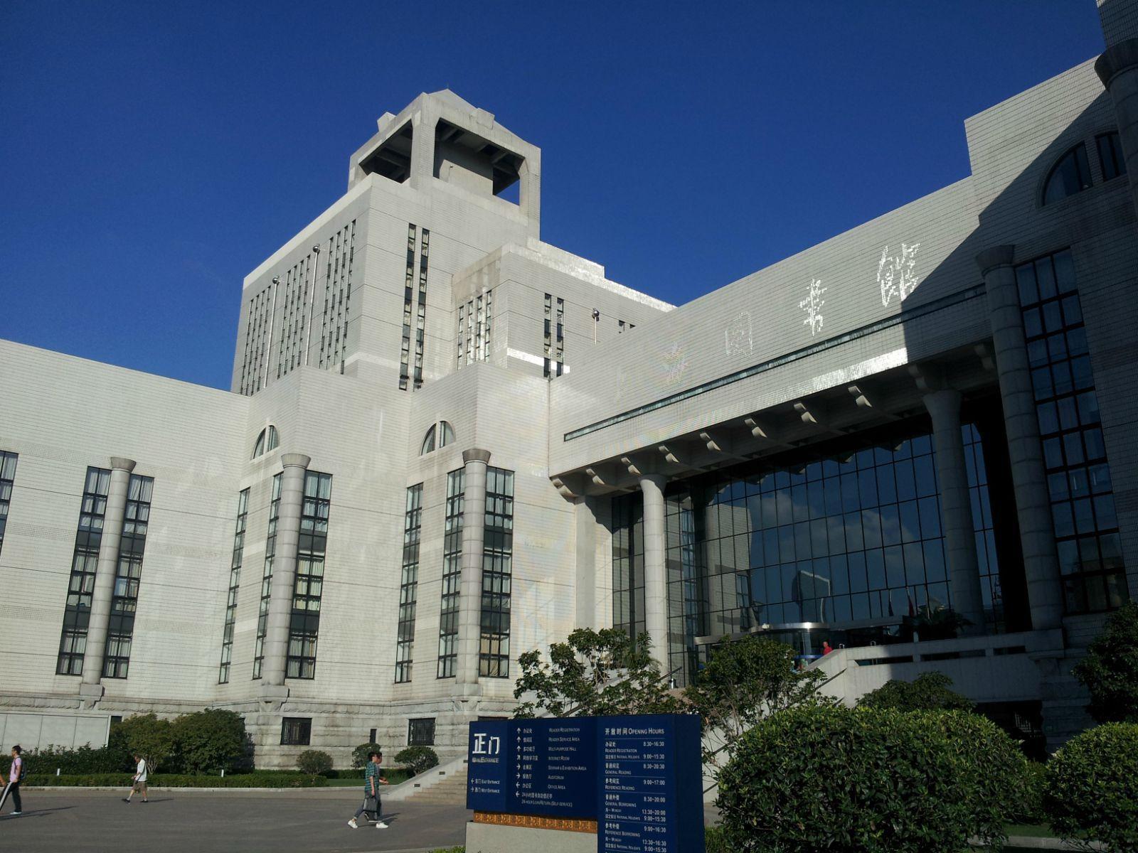 上海图书馆 - 快懂百科