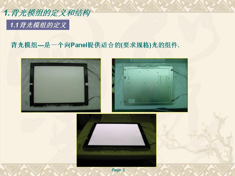 背光模组 - 快懂百科